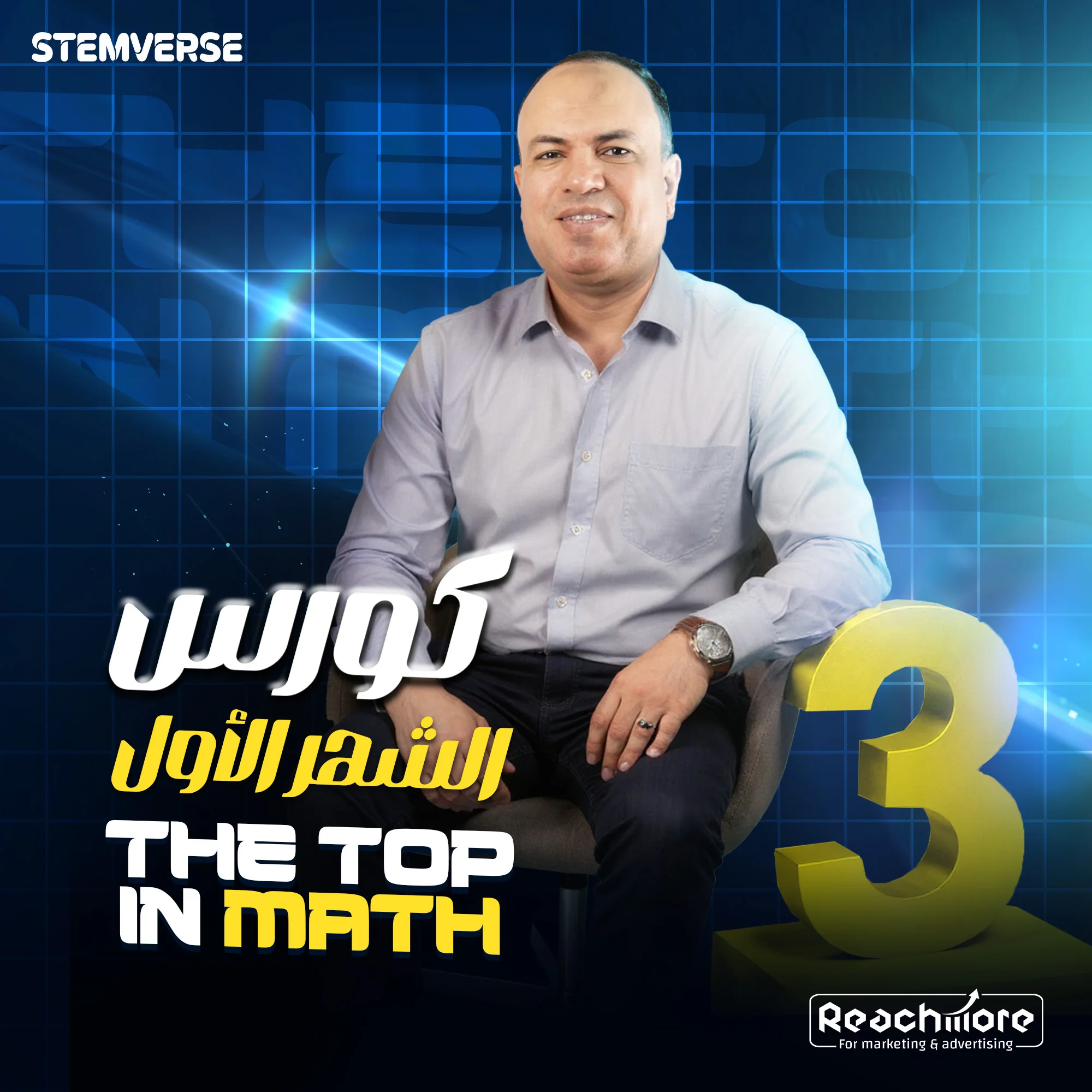 منصة stemverse